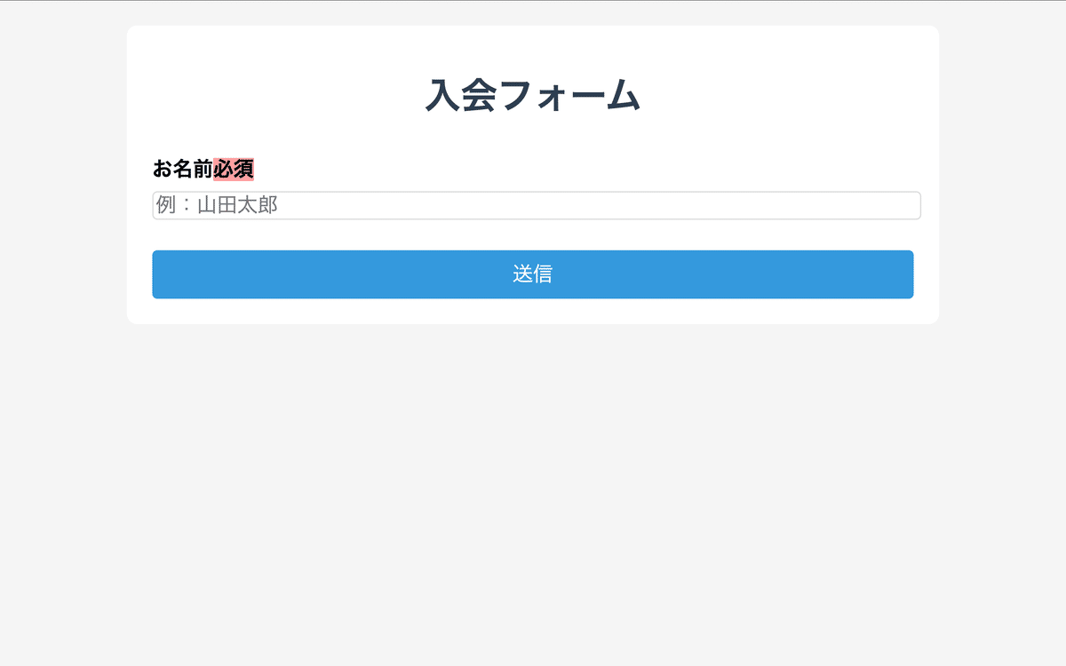 50代からのHTML / CSS / JavaScriptチャレンジ No.259 必須項目の設定｜mitchy
