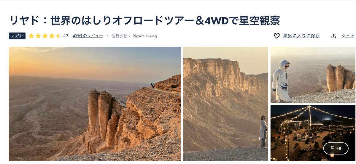 サウジアラビアの歩き方その5｜WalkingWorld