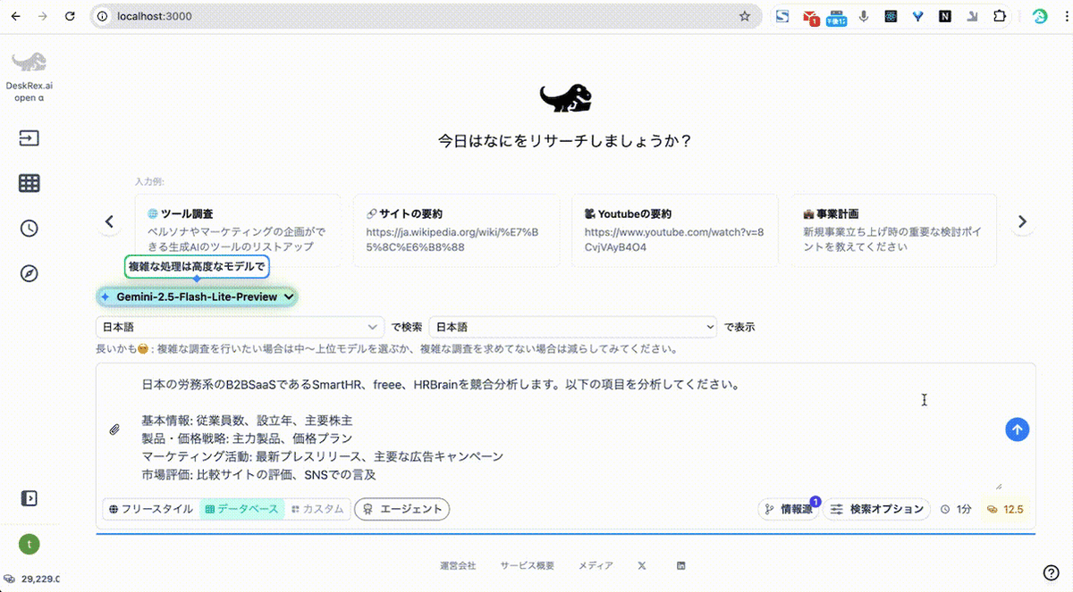 利益を導く生成AI競合分析の手法を学ぶ - Deskrexによるリアルタイム戦略データベースの構築｜DeskrexAIマガジン - 生成AIで実践する市場調査ノウハウ