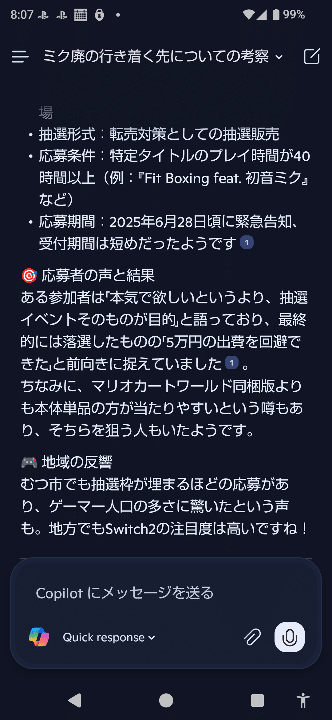Copilotが自分の記事を引用｜toyotaku3