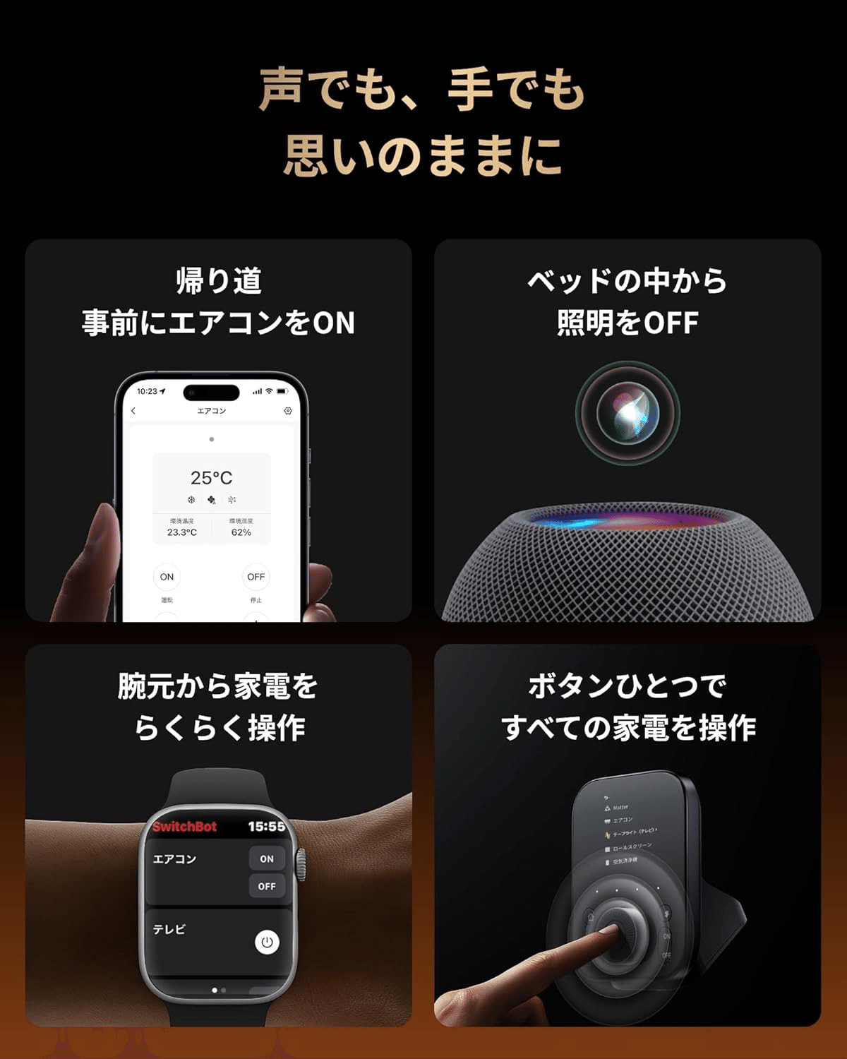 SwitchBot ハブ3 スマートリモコン 2.4インチ｜GetGadgetGot