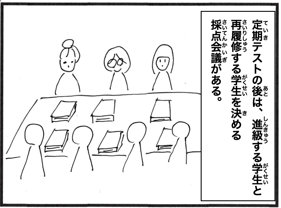 みんなの日本語学校4｜Emi Tabuchi (emi)