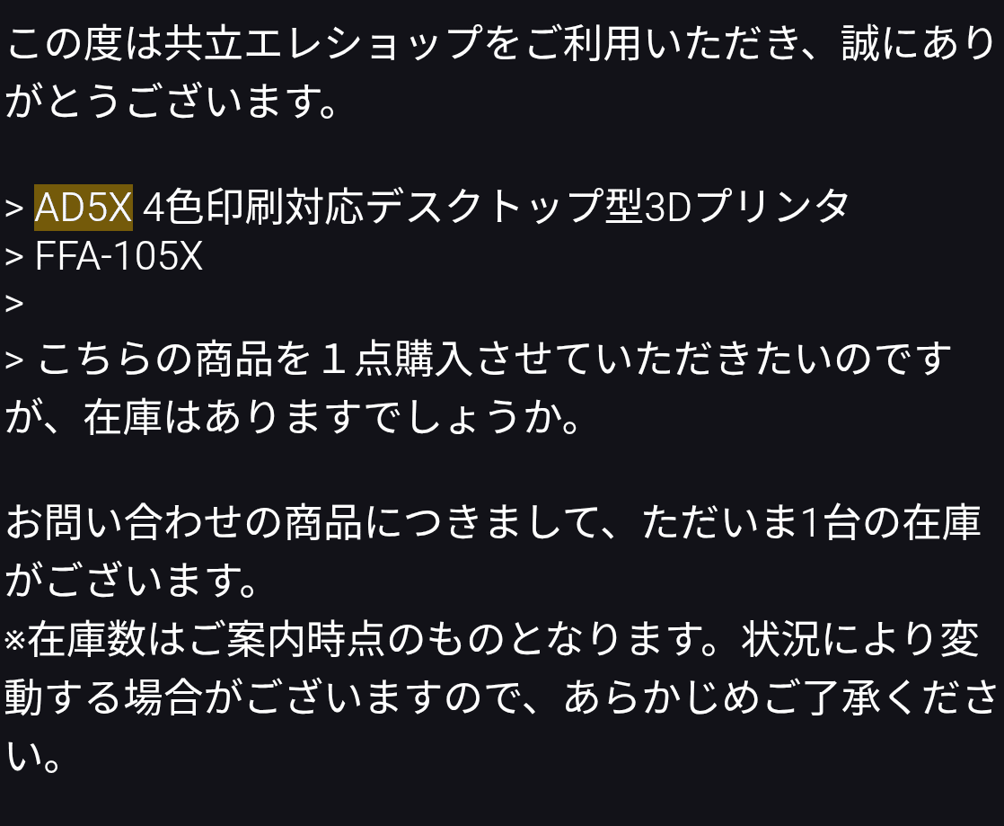 【AD5X】購入レビューpart1「購入者が思う特徴と本体の外観」 ｜おおん