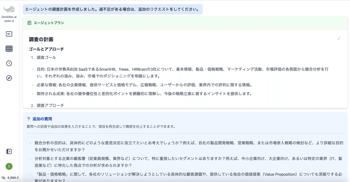 利益を導く生成AI競合分析の手法を学ぶ - Deskrexによるリアルタイム戦略データベースの構築｜DeskrexAIマガジン - 生成AIで実践する市場調査ノウハウ