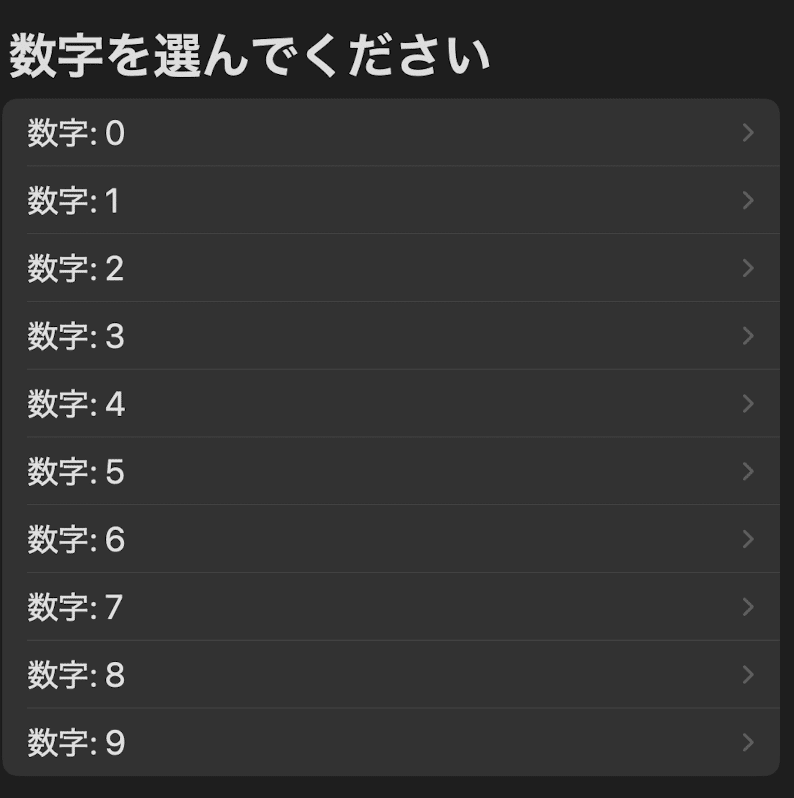 SwiftUIでいこう! - リストのデータ利用｜donguri