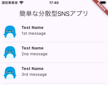 分散型SNSの研究 〜Flutterアプリ準備編｜OKA LABO