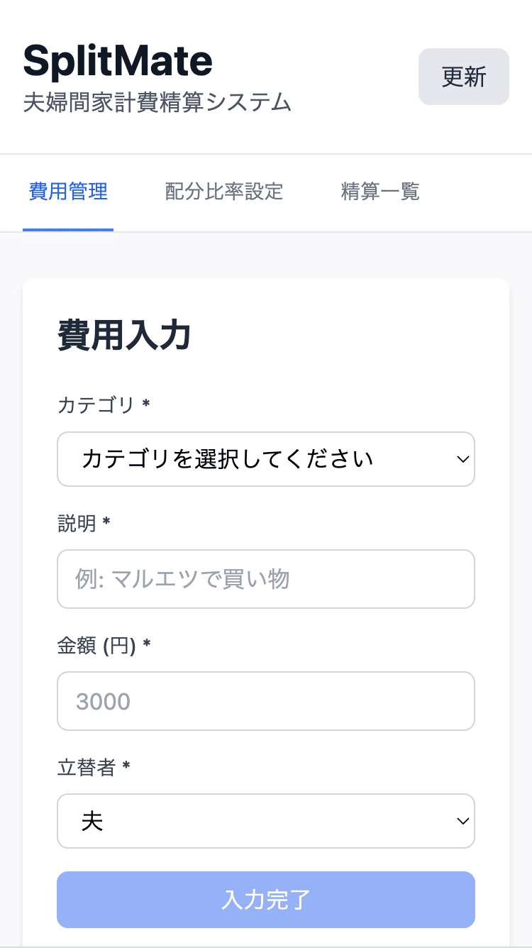 📘 Split Mate 開発日記 #1｜studymemot