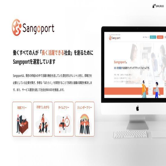 DXとDEIで企業の未来を支える、サクラグの営業スタイル | 株式会社SAKURUG