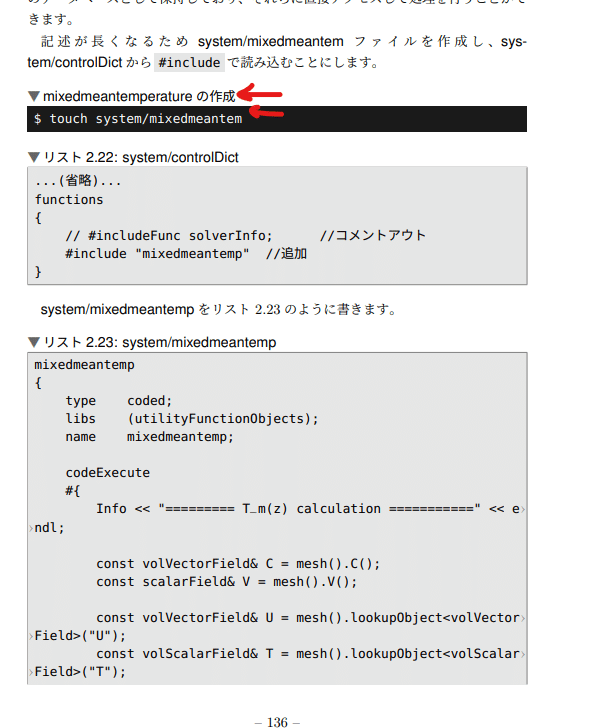 【正誤表】技術書典18：OpenFOAM 自宅で深める流体解析の基礎と応用 (1)｜物理・プログラミング・Python、Web制作・自己啓発