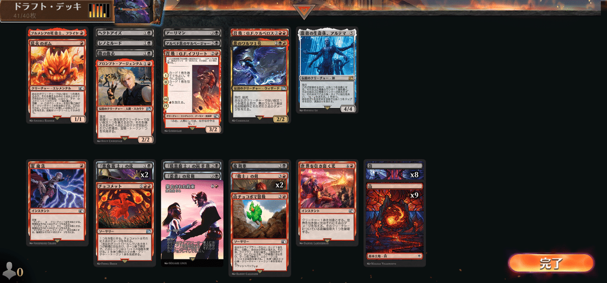 MTG ファイナルファンタジー：ドラフト29｜k2