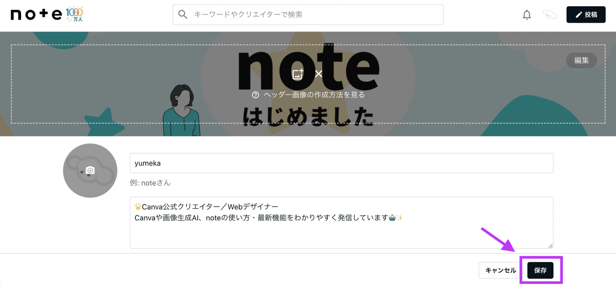 【🌟noteはじめました】noteのクリエイターページ｜ヘッダー画像の作り方と設定方法も紹介｜yumeka