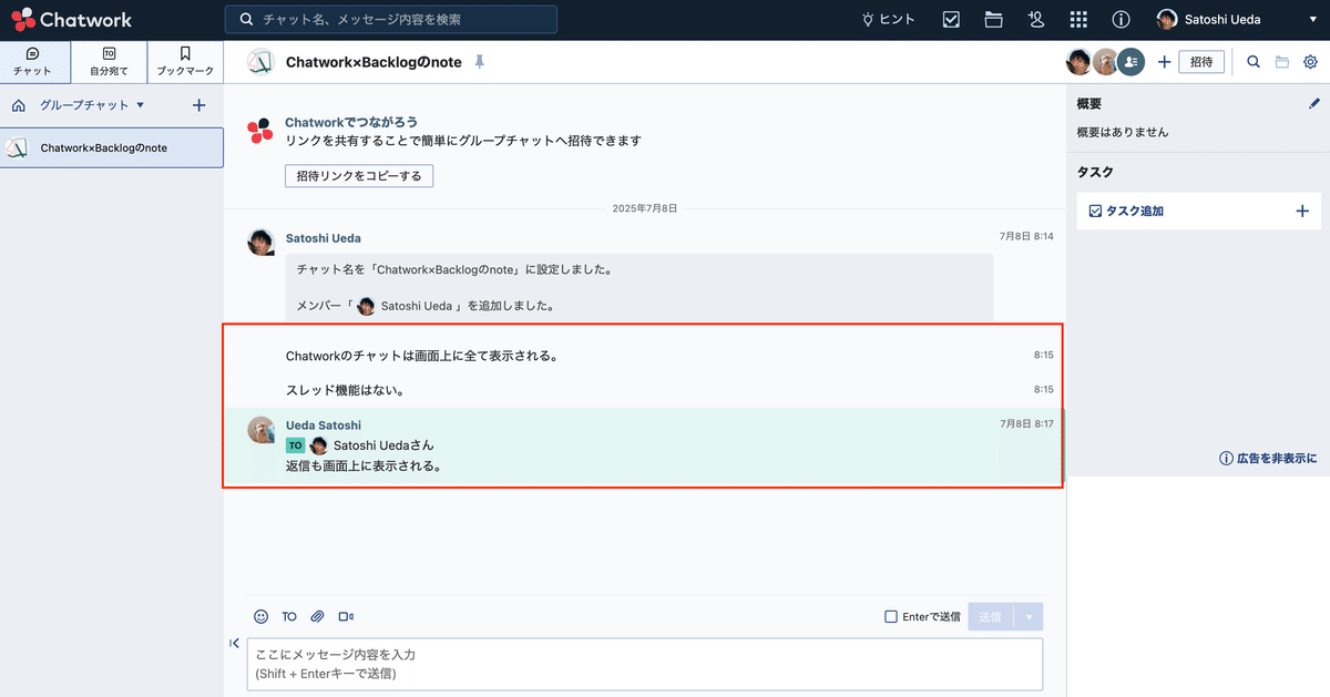 「情報が流れる」を解決！ChatworkとBacklogで実現するスムーズな業務連携｜Satoshi Ueda