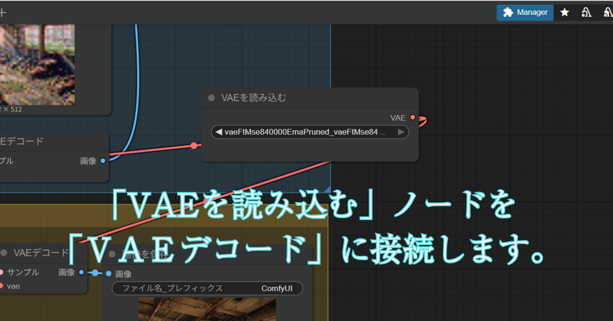 ComfyUIの使い方 【第3回】低スペックPCでも大丈夫！VAEを設定しよう！｜tidaa
