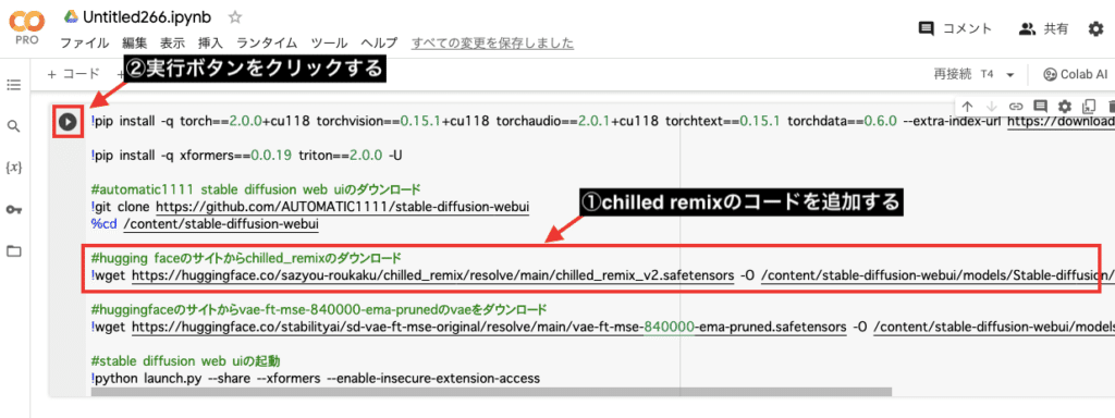 【Stable Diffusion】商用利用可能モデルのchilled remixの使い方｜レベルマ【生成AI情報発信】