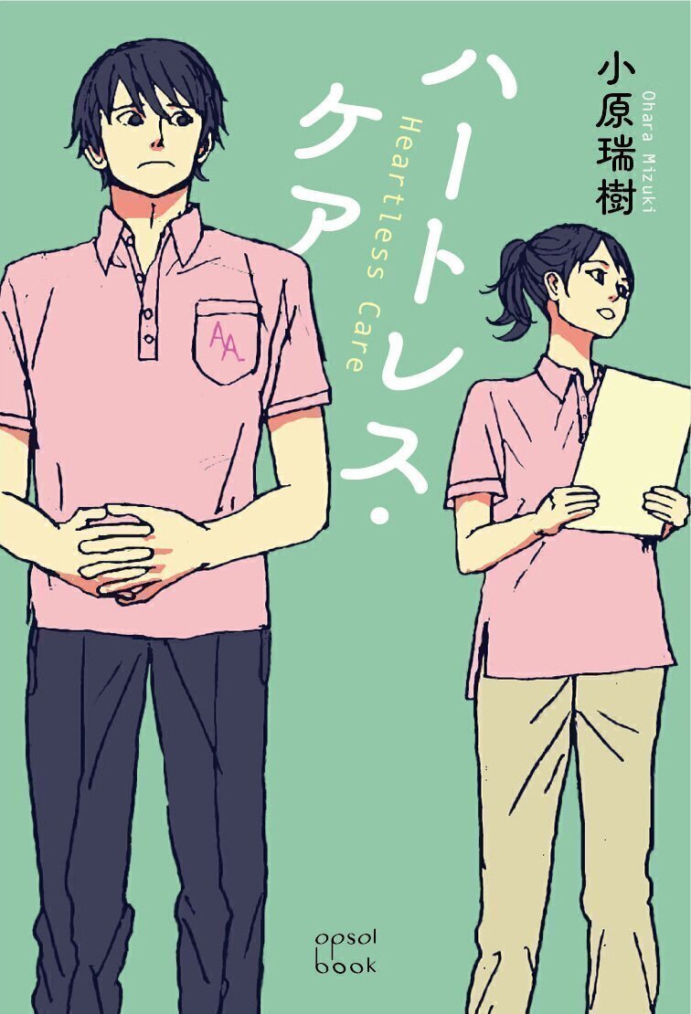 第4回ハナショウブ小説賞開催のお知らせ｜opsol book