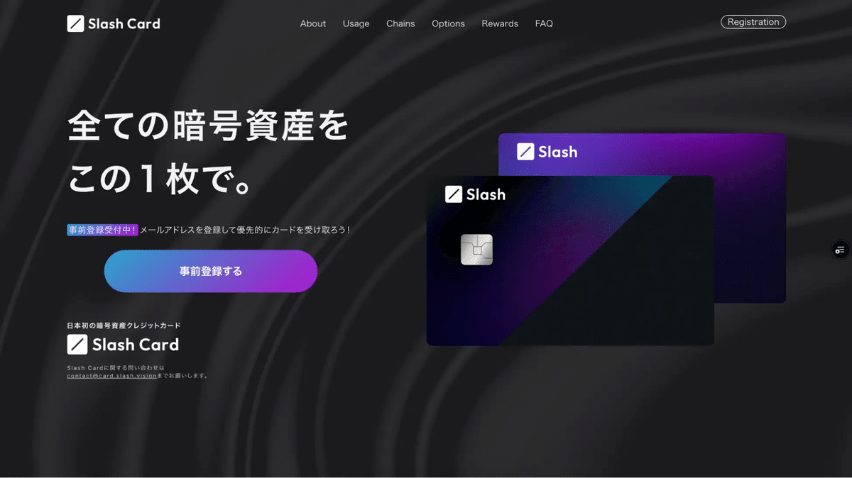 【解説あり】Slashが「Slash Card」の事前登録を開始！｜wAgmI日記