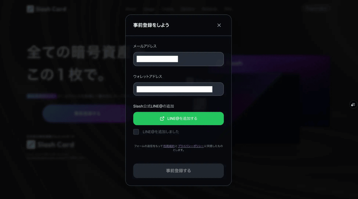 【解説あり】Slashが「Slash Card」の事前登録を開始！｜wAgmI日記