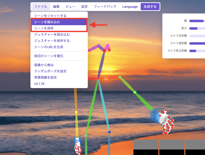 【Stable Diffusion】3D Openpose Editorの使い方について解説｜レベルマ【生成AI情報発信】