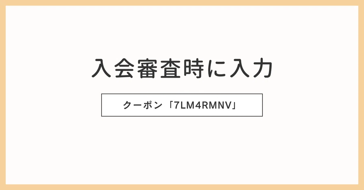 【解説】WWS紹介制度の注意点は？入会の流れも合わせて紹介！｜もごり