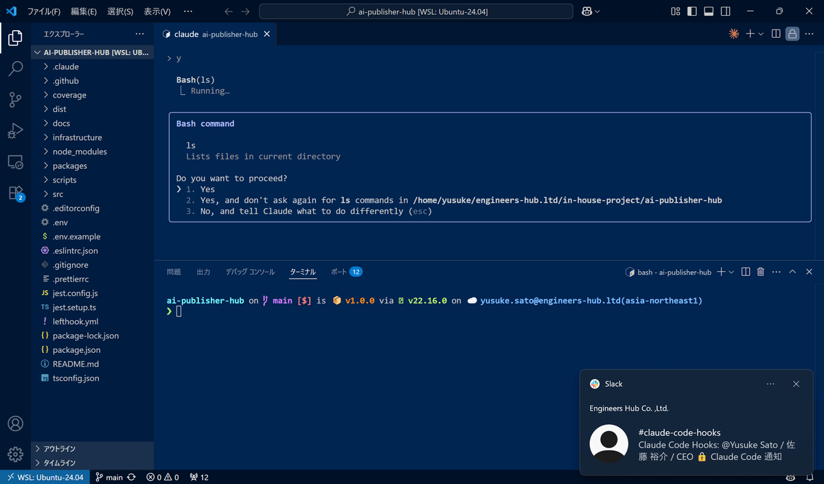Claude Code Hooks でSlack通知を設定する方法｜Yusuke Sato（President of Engineers Hub Co. ,Ltd.）