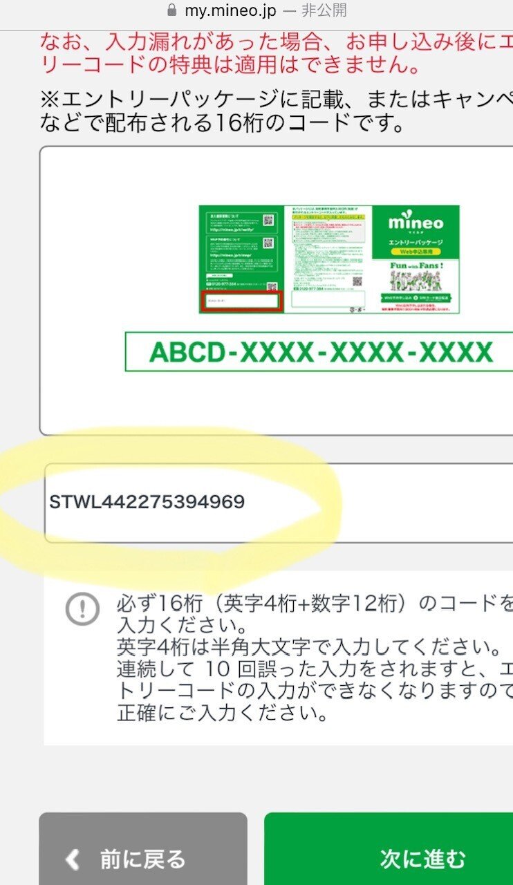 【2025/7/8】mineoエントリーコードと紹介用URL【無料配布】｜mineoエントリーコード無料配布中【事務手数料無料】#なぜ #安全