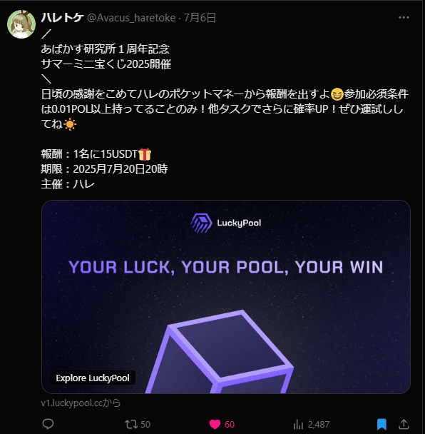 Web3キャンペーンツール！？抽選も配布も自動。LuckyPool体験レポート｜Inoue umaru