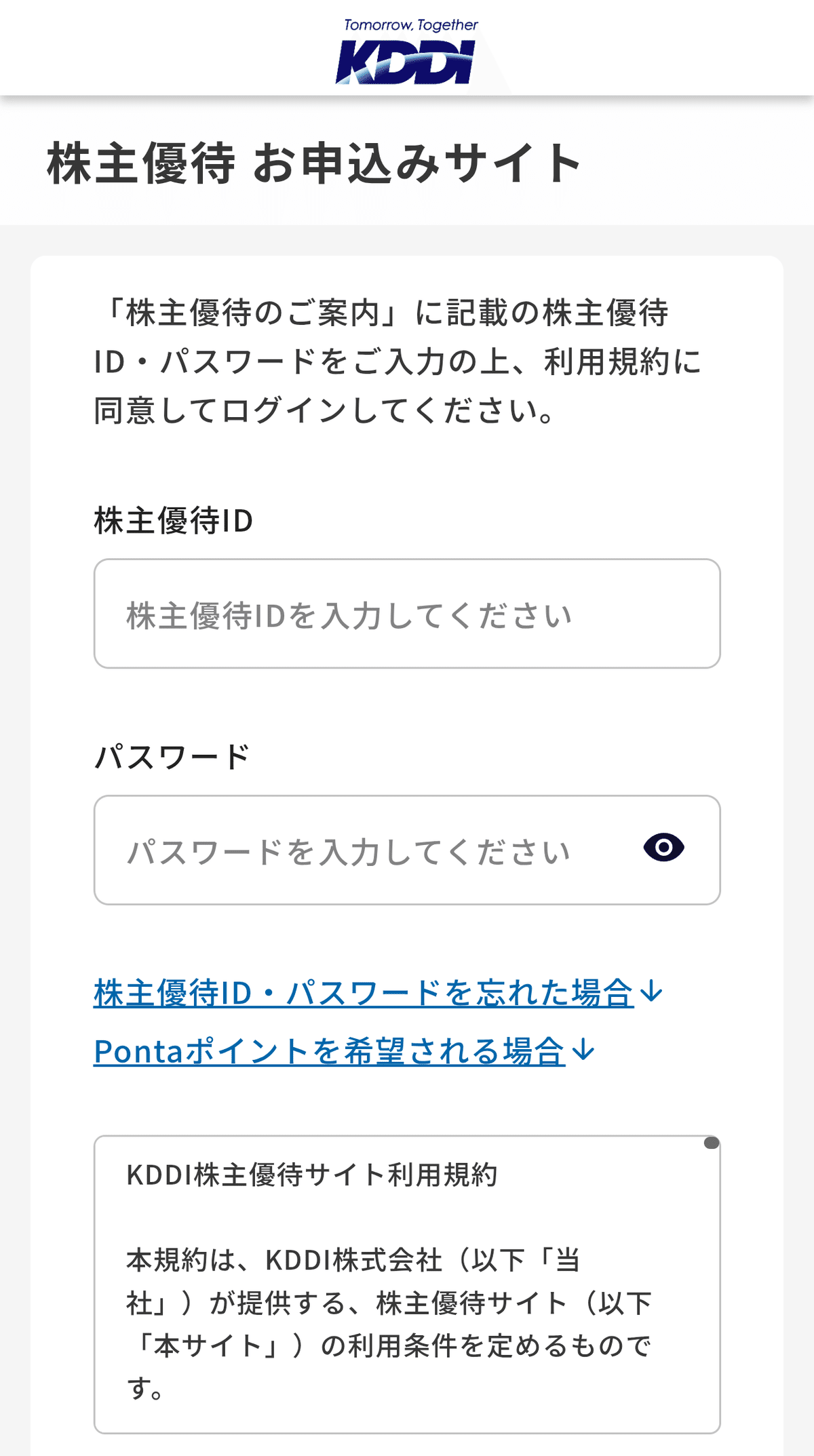 2025年 KDDI(9433) 株主優待｜fumo_rail0367