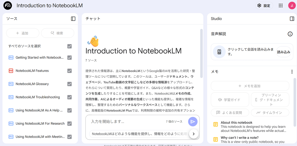 Day 1｜NotebookLMとは？基本のキ｜kumakuma