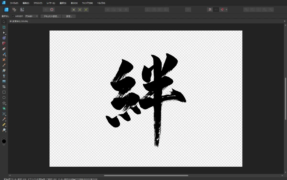 「絆」筆文字作品まとめ｜龍雲/Ryuun