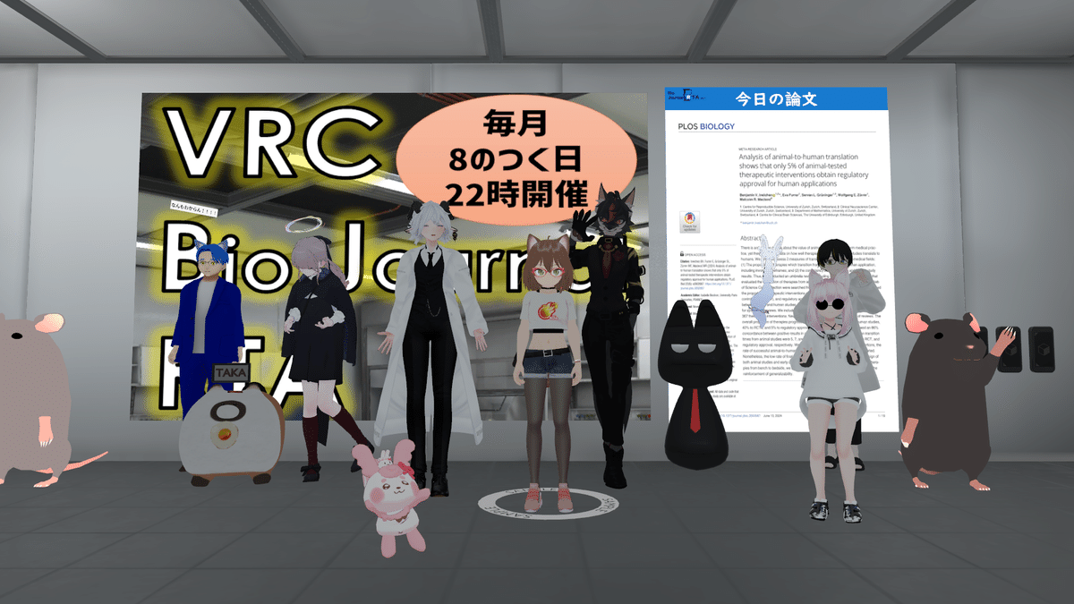 「VRC Bio Journal RTA集会」参加録 その09 2025.07.08｜たけっち