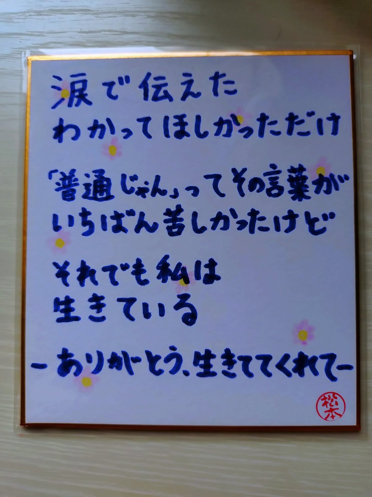 ミニ色紙に書いてみました｜saori_365