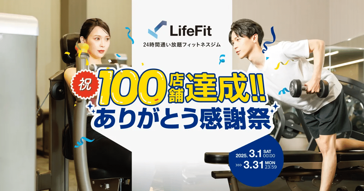 【FiTnessInformation】ユーザー投票1位！なぜ「名古屋」でフィットネスジムが求められているのか？｜LifeFit Business Lab