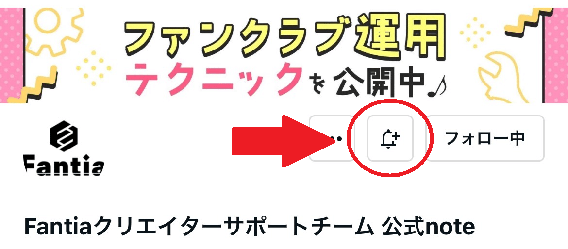 【ファンティアを始める、始めたばかりの方は必見！】Fantia機能マニュアルを大公開！その②｜Fantiaクリエイターサポートチーム 公式note