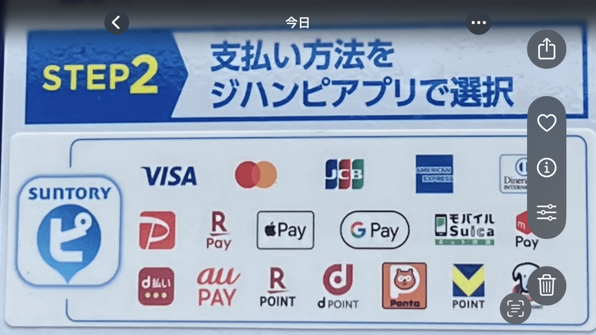 サントリー（SUNTORY）自販機向けアプリ「ジハンピ」について｜masayoshi.t