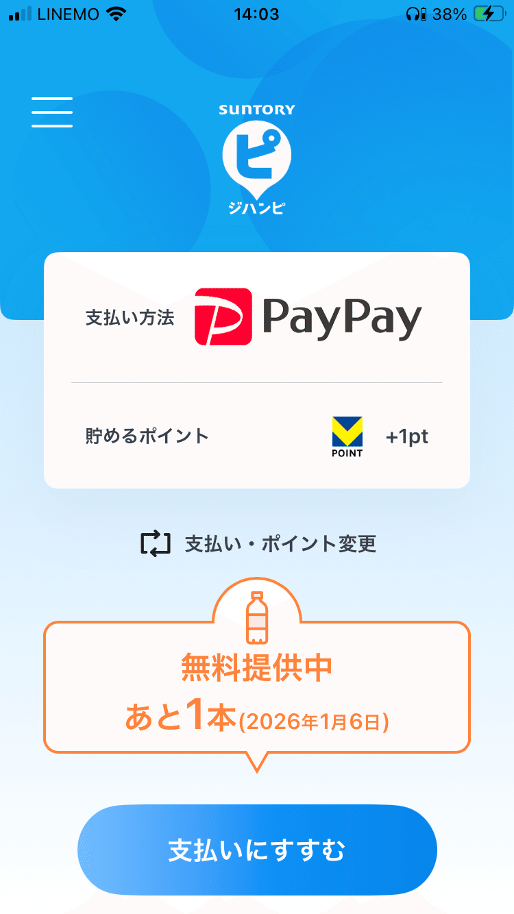 サントリー（SUNTORY）自販機向けアプリ「ジハンピ」について｜masayoshi.t