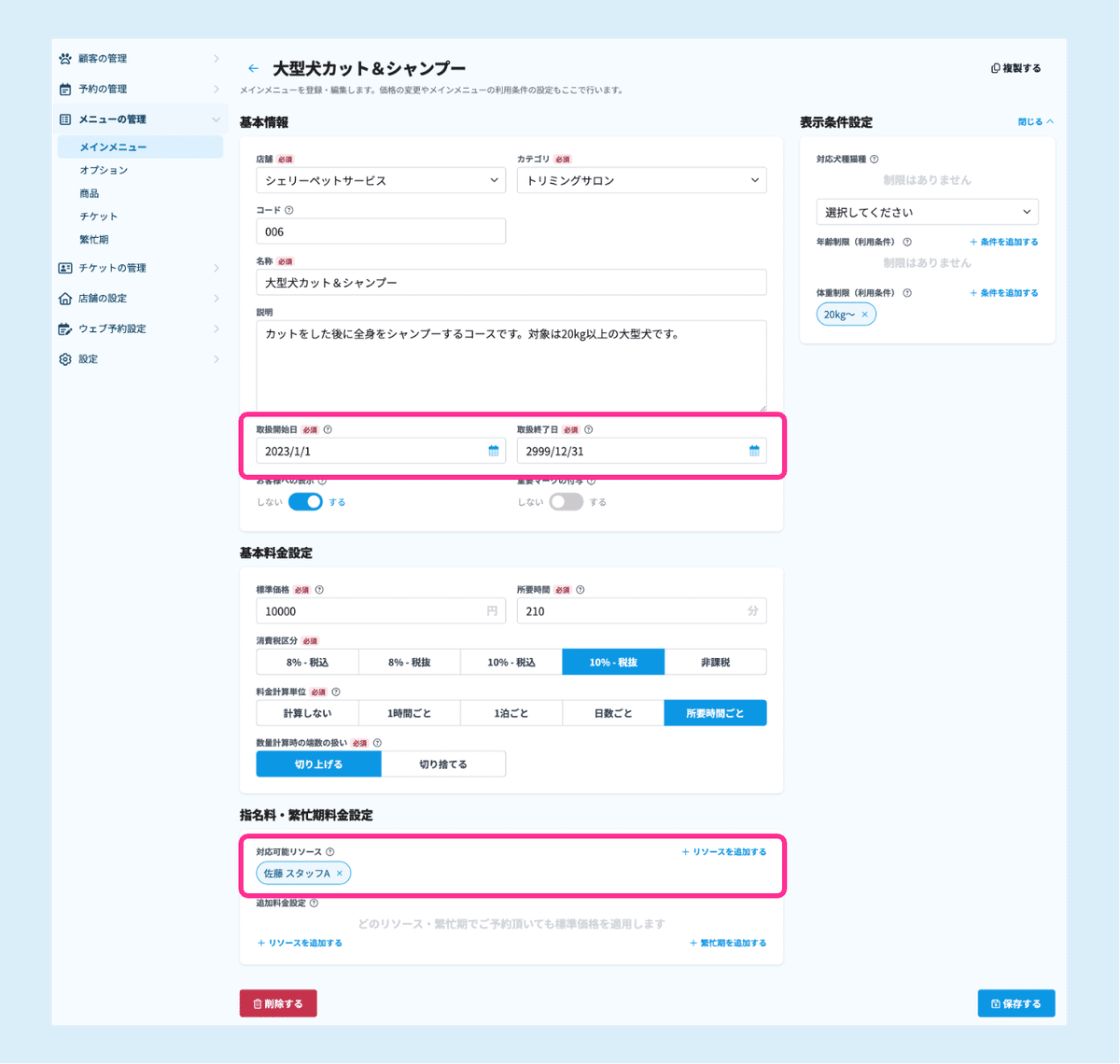 【新機能】カルテ登録時の「住所」を必須にできるようになりました｜CHERIEE(シェリー) ビジネスポータル