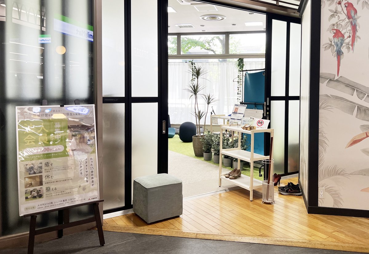 15分の休息が、働き方を変える──シェア休養室「とまり木」見学レポート｜宗像 千佳（Chika Munakata）