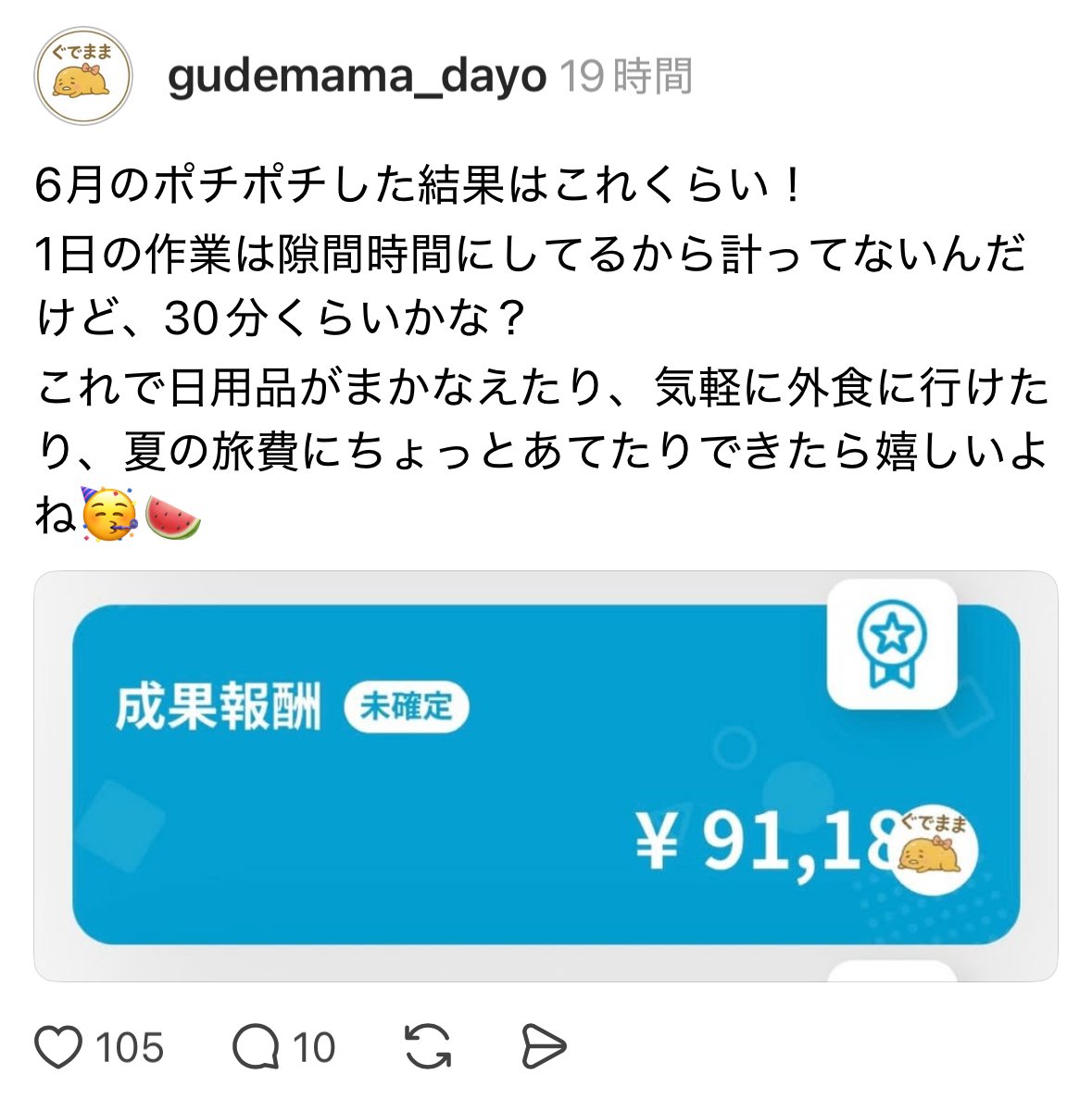 楽天アフィリエイト超入門note 〜Threadsでポツポツつぶやくだけで外食費をうみだす〜コピペ×AIの時短運用｜ぐでまま