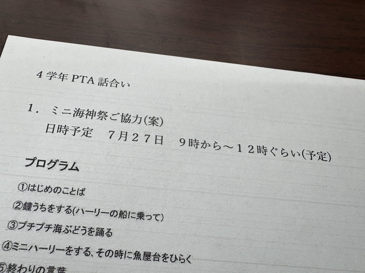 4学年委員会｜新小PTA広報委員会