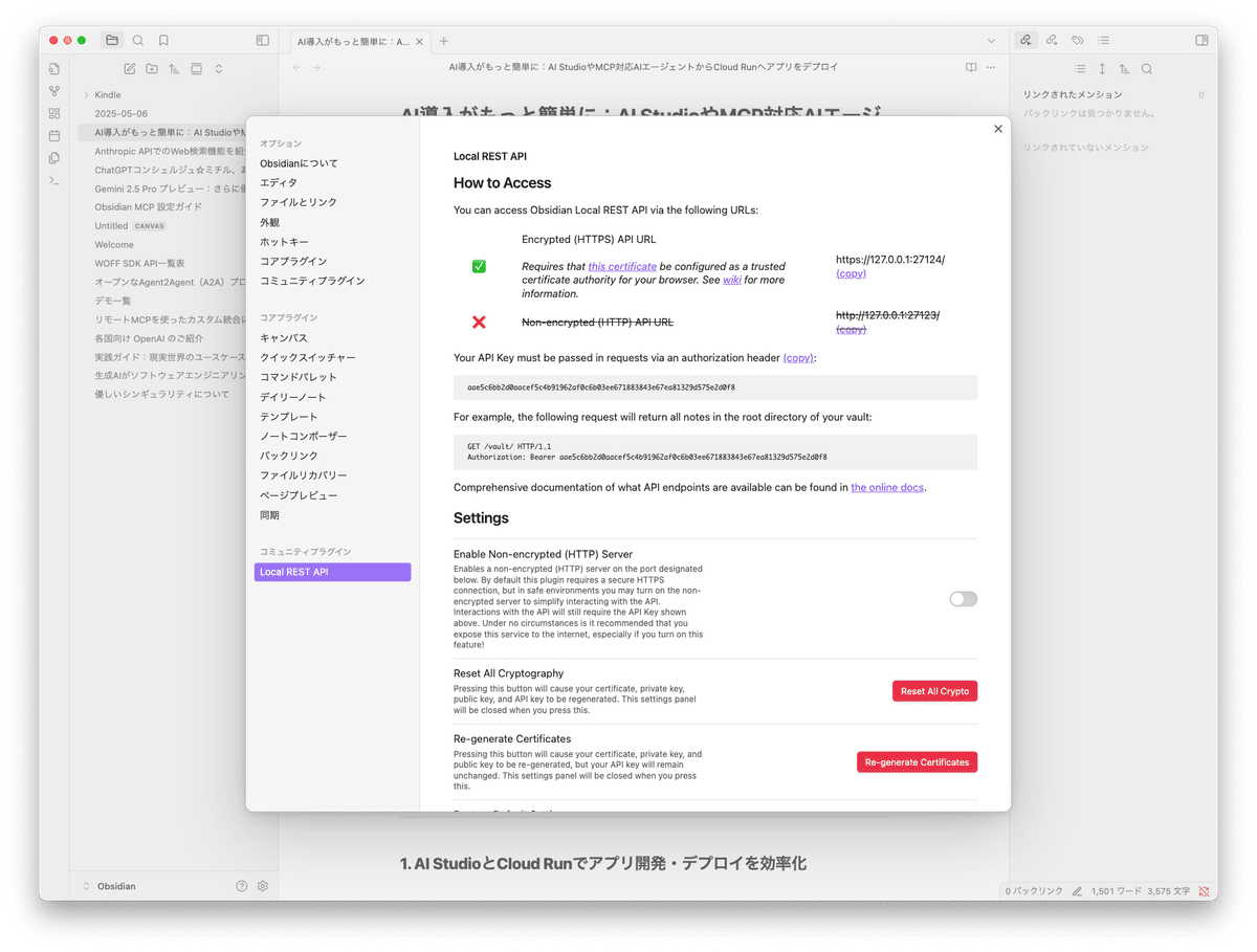 Obsidian MCP を設定してみました！｜Manabu Uekusa