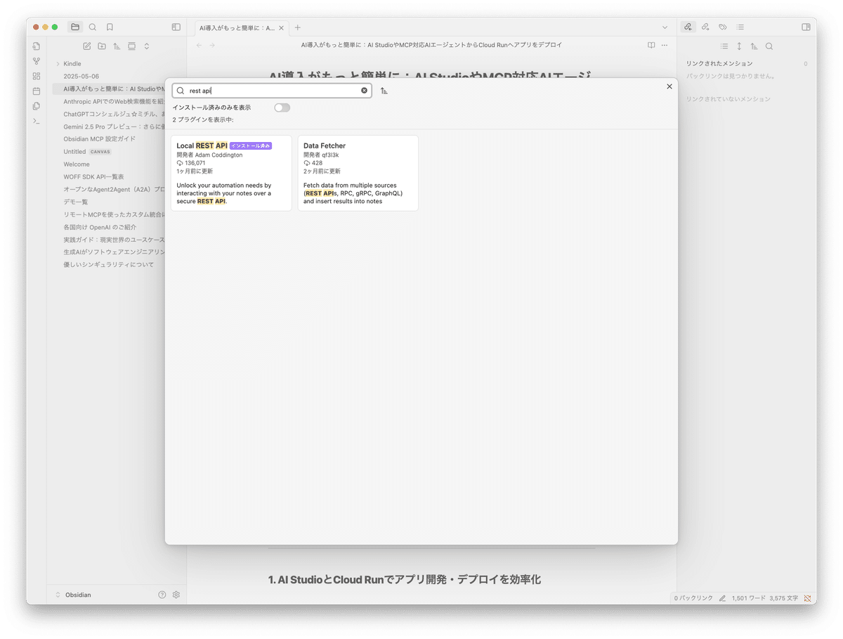 Obsidian MCP を設定してみました！｜Manabu Uekusa