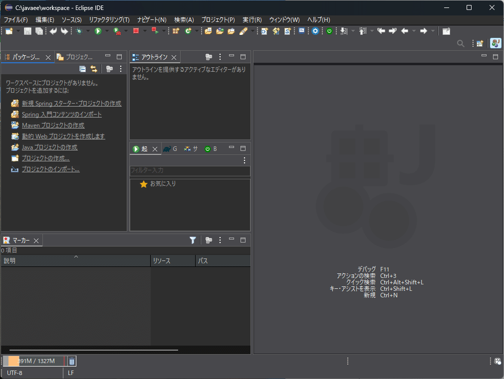 Java EEを使ってみる - 環境構築編｜bewise.jp