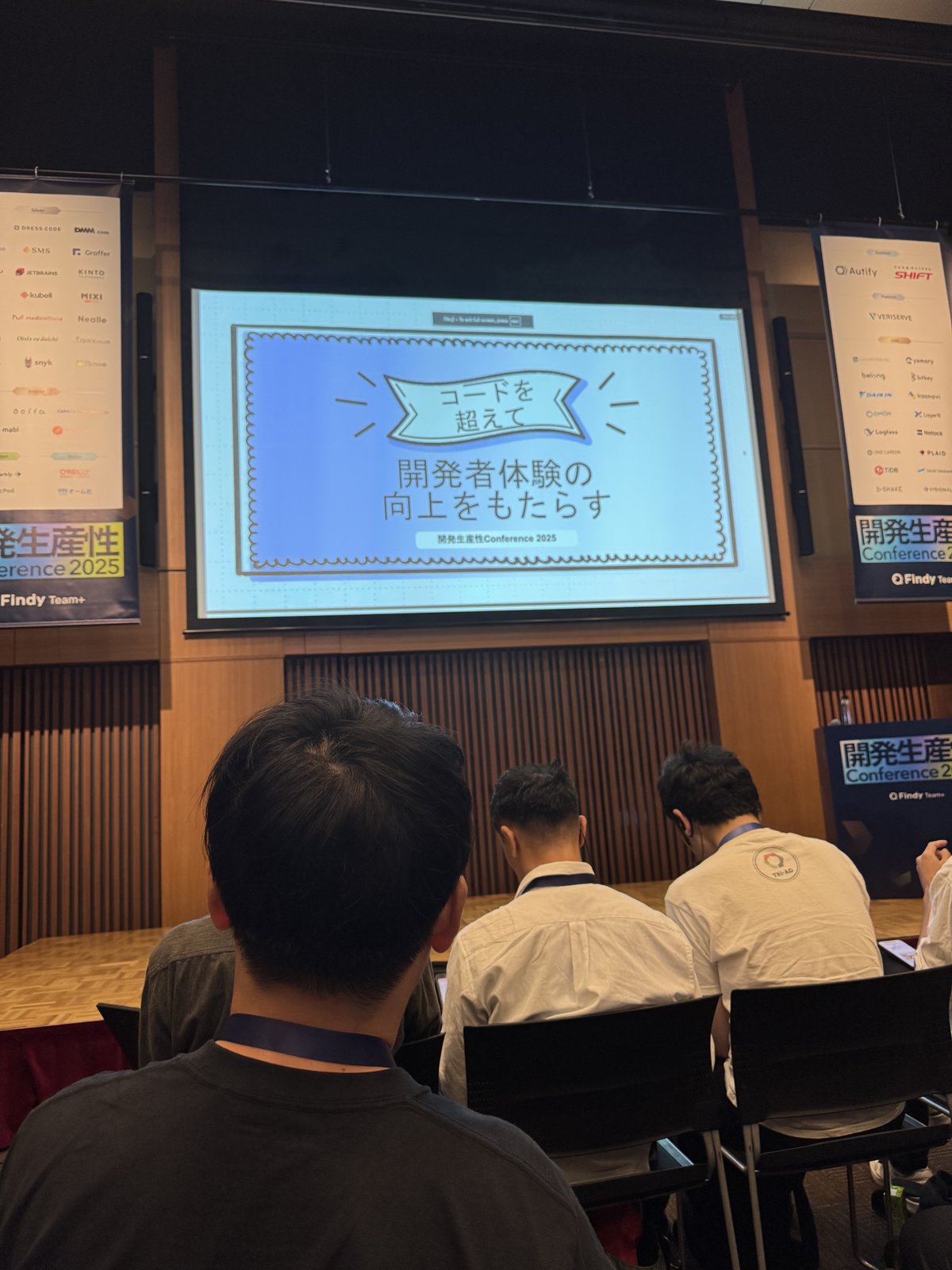 開発生産性カンファレンス2025はInput多めだった！｜redamoon