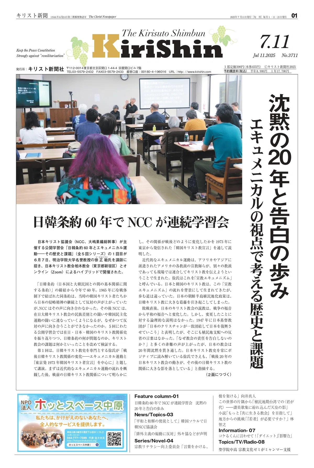 「キリ新」電子版 2025年7月11日付（メルマガ 第249号）｜松谷信司＠キリスト新聞