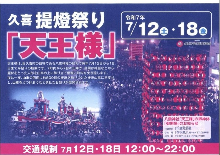 Please enjoy the hottest summer in Kuki City!｜ホテル久喜