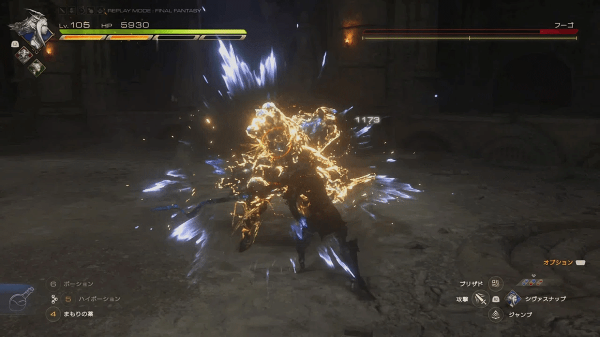 【最新Ver対応】 ファイナルファンタジーXVI アーケードモード ステージ情報&攻略集 【FF16】｜Nameless Mythos