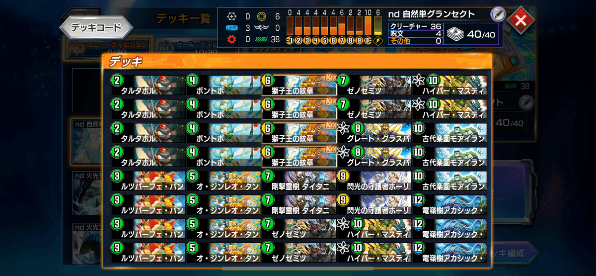 31弾：使用デッキ 【デュエプレ】｜bonkan