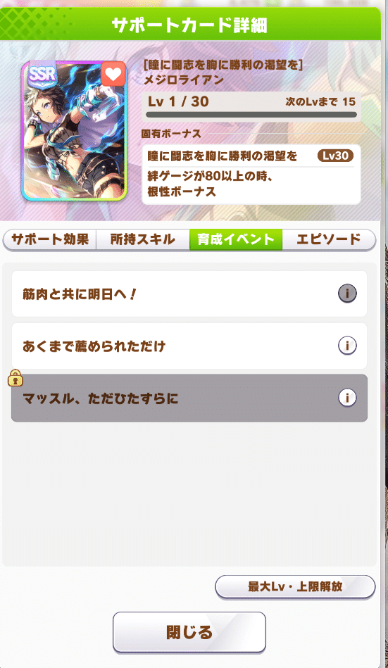 【ウマ娘】新衣装アイネスフウジン＆SSRメジロライアンは引くべき？最新性能評価まとめ ｜れい＠ウマ娘チャンミLOH攻略＆ガチャ＆新情報note📒