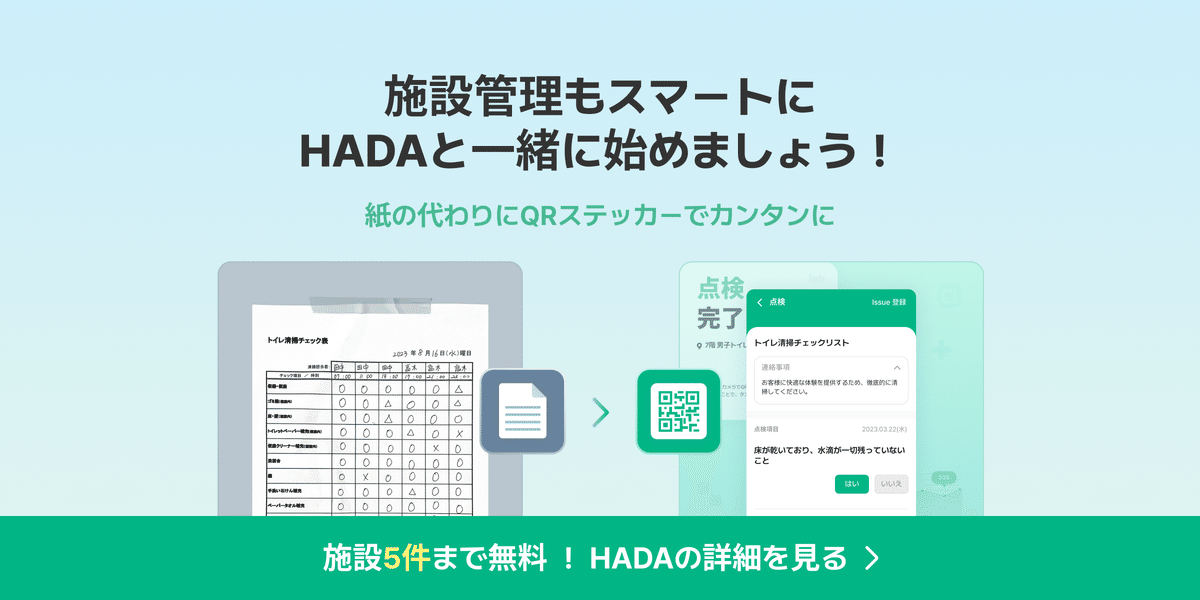 【入門】 5S3定とは？スマート工場のための基本システムを簡単に導入する方法｜HADA