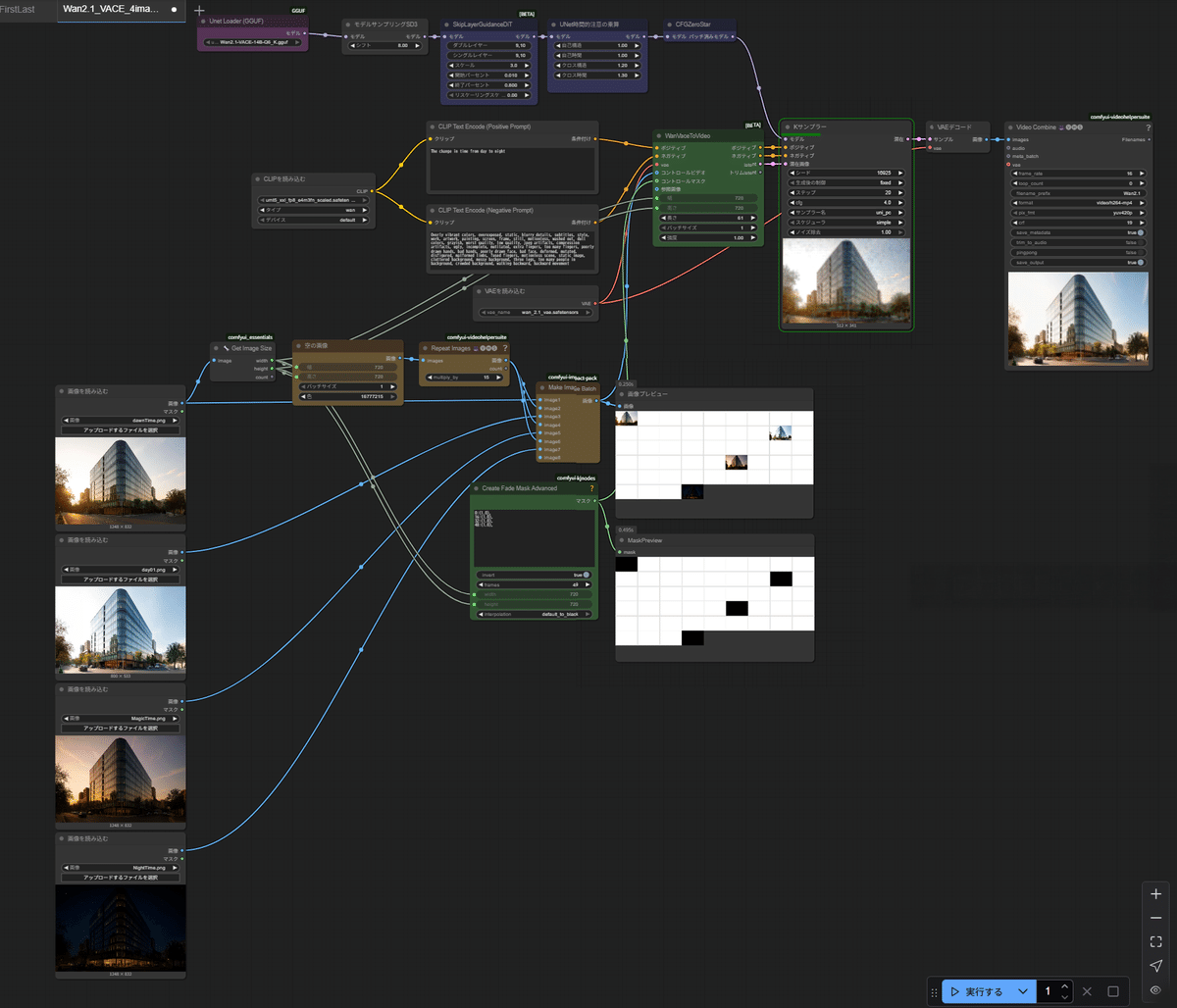 【ComfyUI】VACE First+Last Frameとは？PUSA V1.0へと進化するAI動画 "狙って創る"新常識を解説｜建築 ...